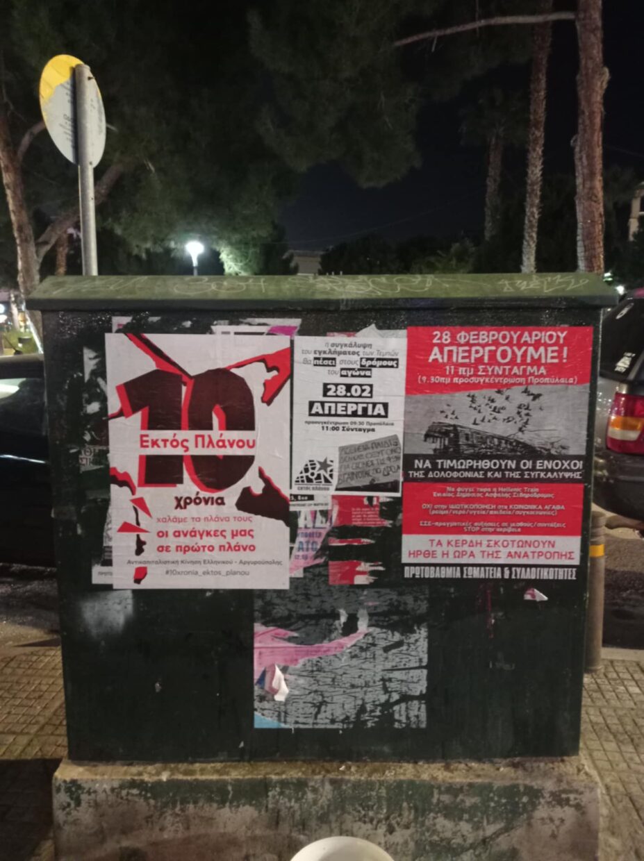 Ανακοίνωση αντικαπιταλιστικών κινήσεων σε Δήμους & Περιφέρειες: Όλοι/ες ...